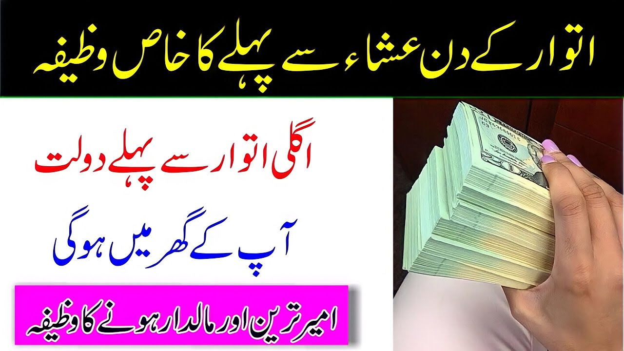 These 3 Surah Increasing Your Money | Dua For Rizq And Wealth | Prayer ...