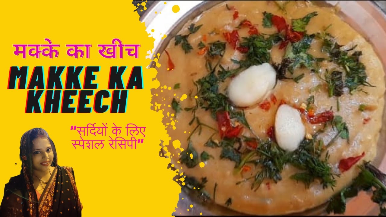 मक्के का खीच सर्दियों के लिए स्पेशल || आटे का खीच || Aate ka Kheech ...