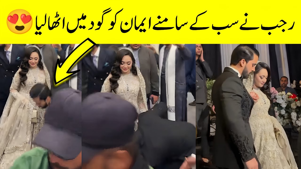 رجب نے ایمان کو گود میں اٹھا لیا 🥰Rajab ne Eman ko a🙈Godh Main utha liy ...