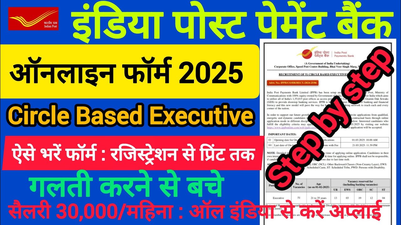 India Post Payment Bank Executive Online Form 2025 Kaise bhare || How ...