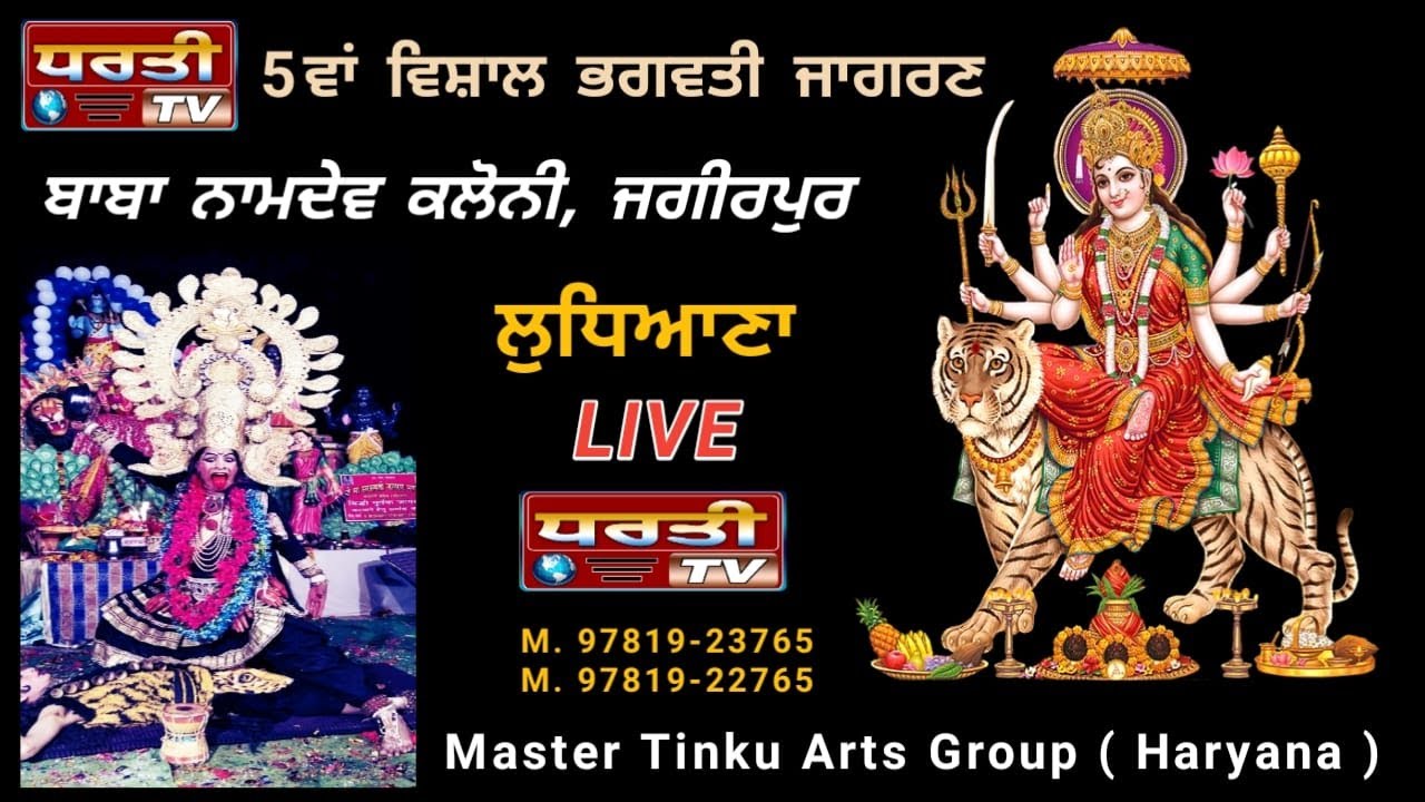 LIVE🔴 Master Tinku Arts Group / 5th Maa Bhagwati Jagran at Baba Namdev ...