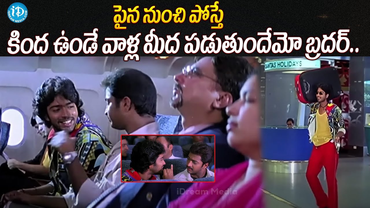 అల్లరి నరేష్ కామెడీ సూపర్ : AllariNaresh & Aryan Rajesh Comedy Scene ...
