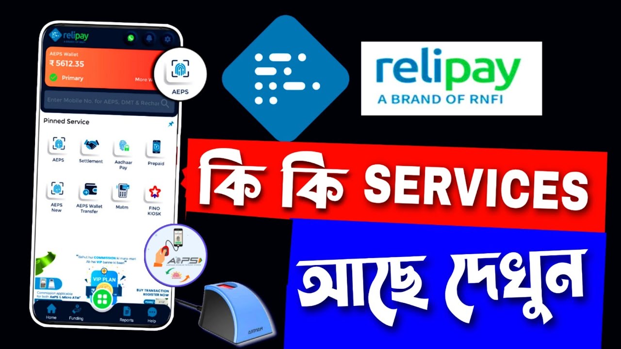 RNFI Relipay তে কি কি সার্ভিস আছে দেখুন | Relipay All Service Identify ...