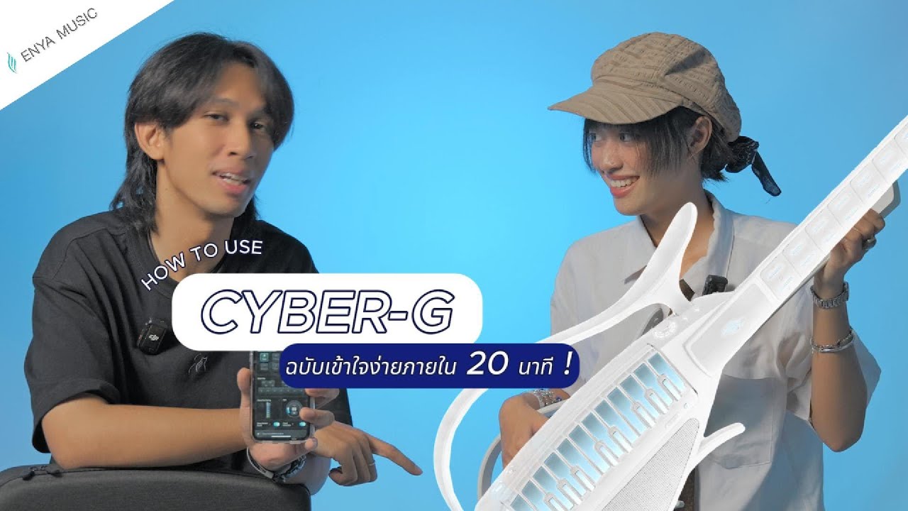 How to Use Cyber G สอนใช้กันตั้งแต่แกะกล่อง กับเครื่องดนตรีแห่งอนาคต - YouTube