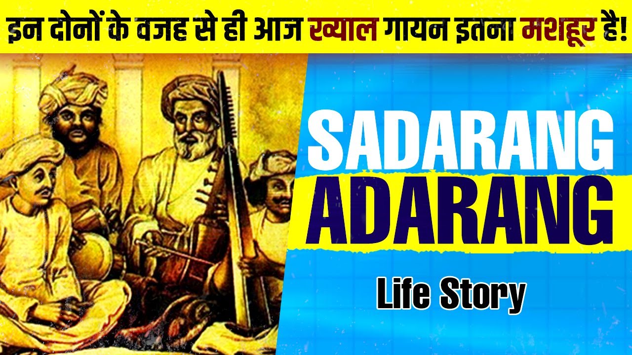 सदारंग - अदारंग | Sadarang - Adarang | Biography | Musikography ...