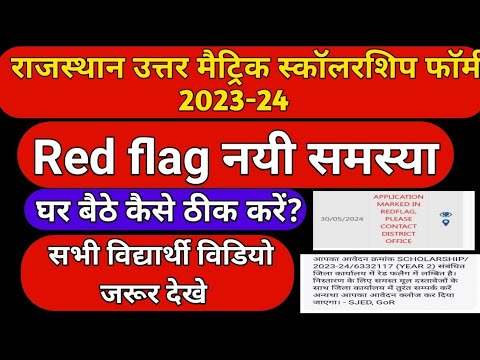 Rajasthan uttar matric chhatravati form 2023-24 Red flag problem/ Red flag problem kaise sahi ...