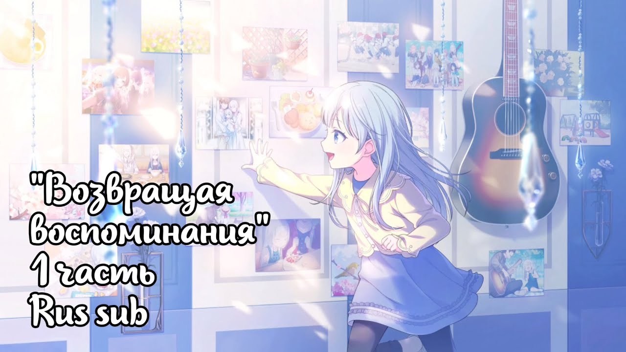 Перевод карты Канаде Bloom Festival: Recovering Memories - 1 часть [Project Sekai RUS SUB] - YouTube