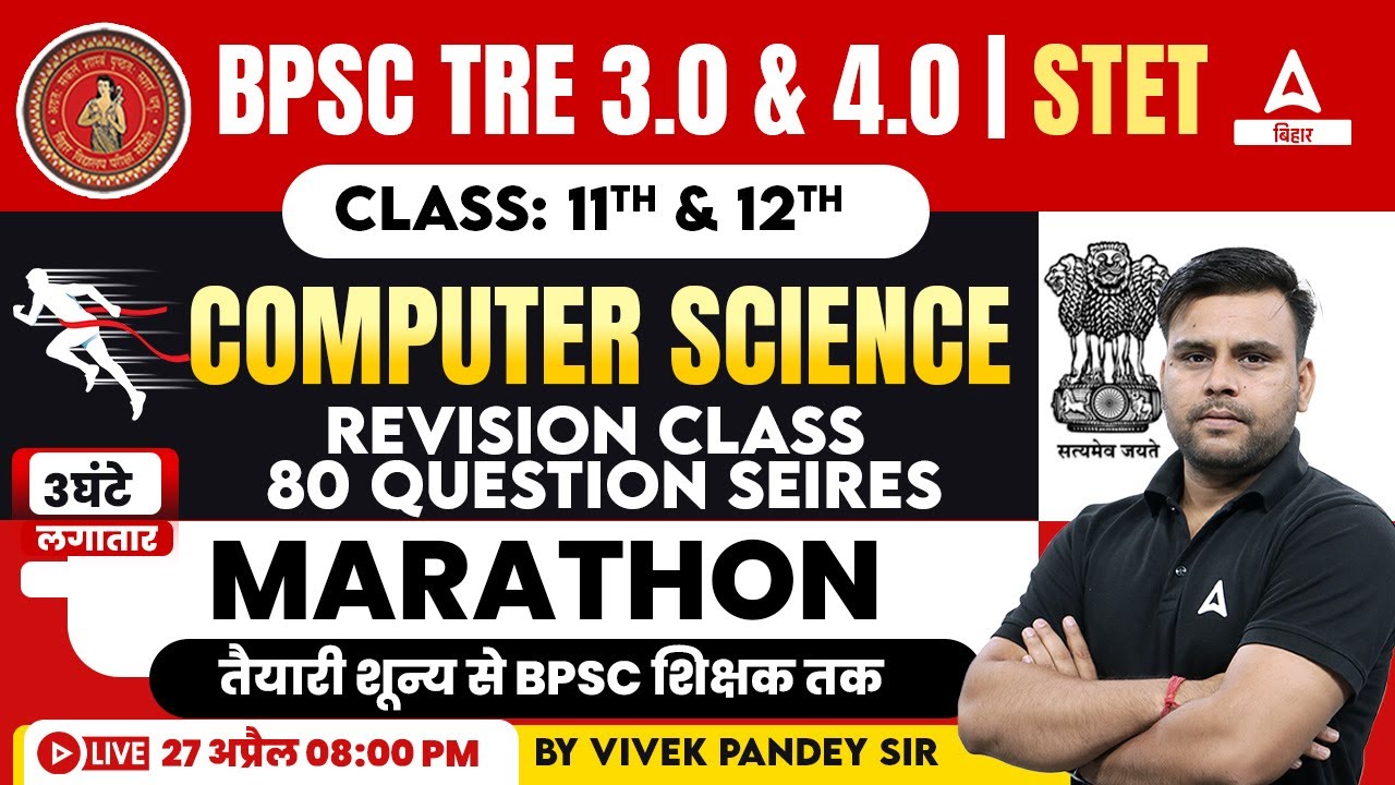 BPSC TRE 3.0 Bihar STET & 2024 Computer Science Paper 2 Top 80 ...