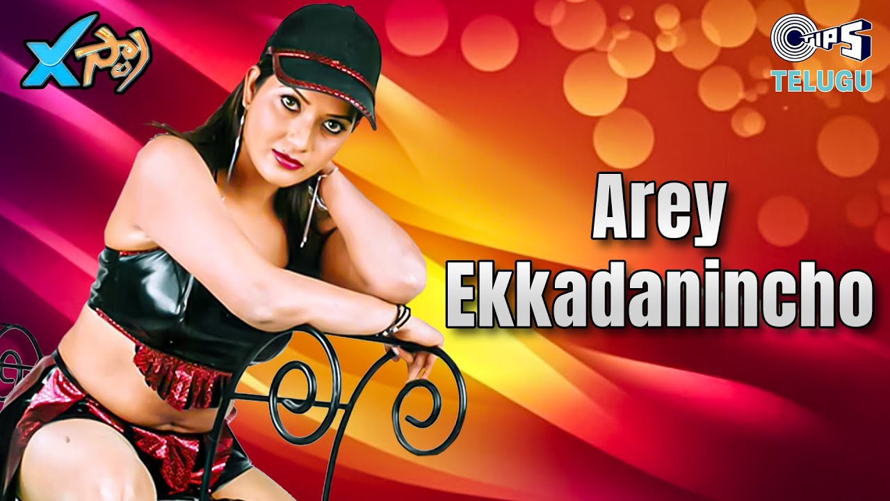 Arey Ekkadanincho | Xtra | Ruthika, Santosh Pawan |Bapu-Ramana | Durga ...
