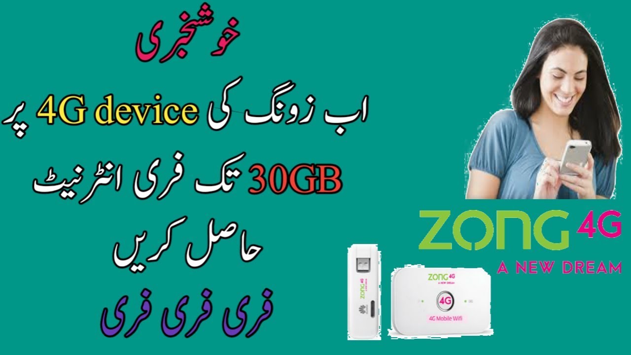 Zong 4G device unlimited free Best trick 2017 - YouTube