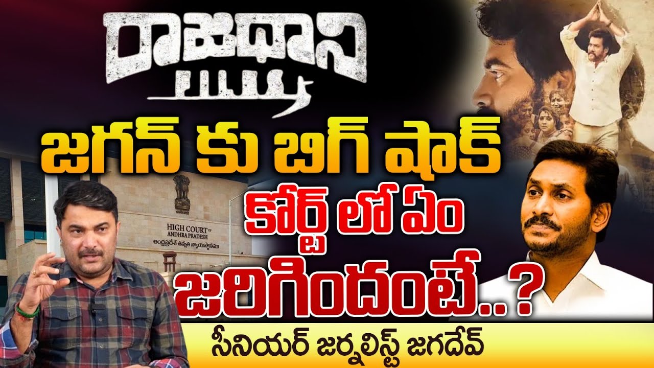 Rajadhani Files Movie Updates | Jagan | Red Tv - YouTube
