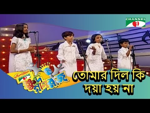 Tomar Dil ki Doya Hoy Na | Khude Gaanraj 2008 | Bangla Song | Channel i TV