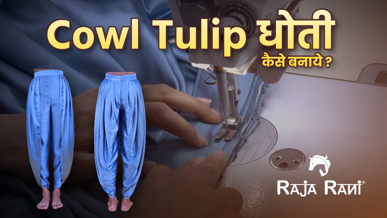 काउल तुलिप धोती कैसे बनांये ? | How to Make Cowl Tulip Dhoti | Raja ...