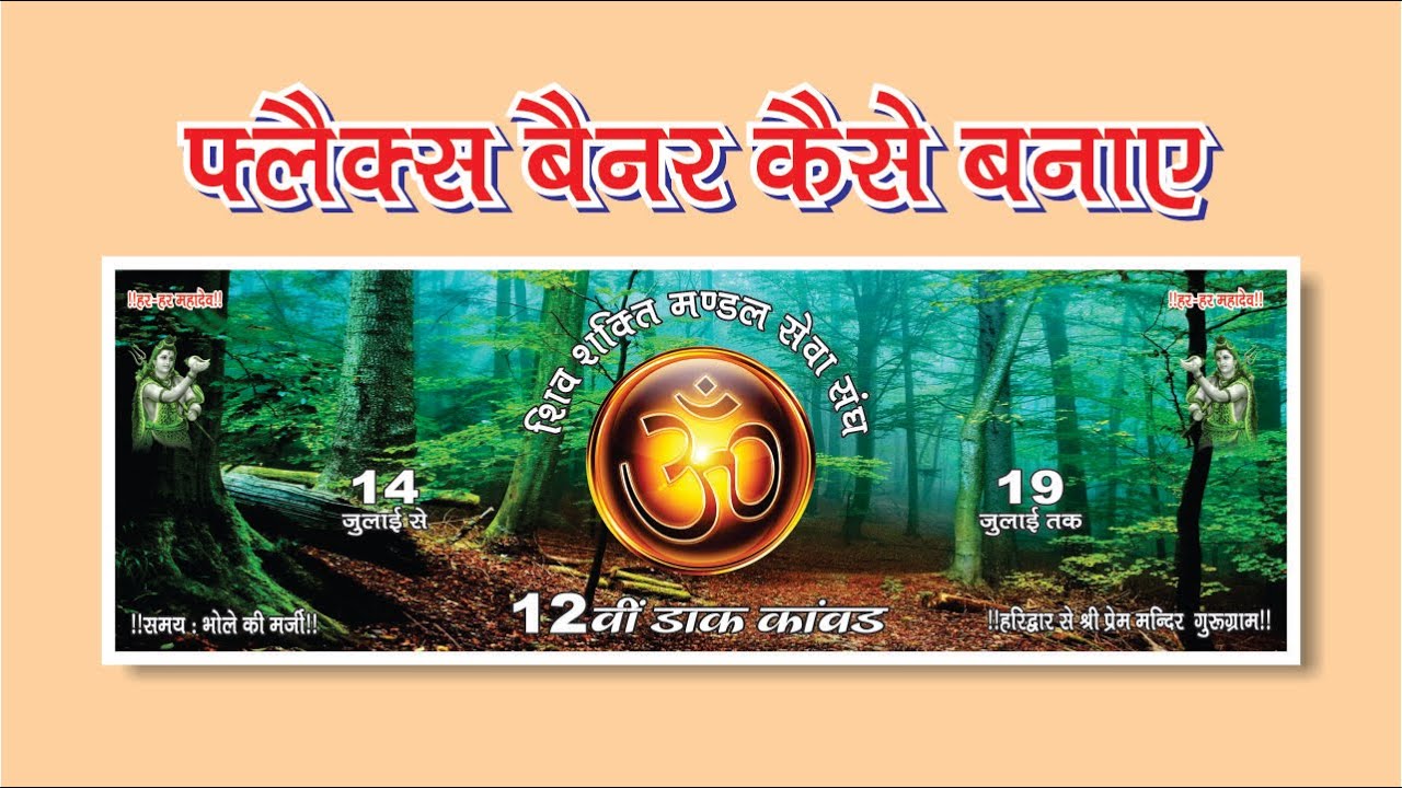 CoralDraw x6 Banner Design for Dak Kawad 2 | Flex Design in CorelDraw ...