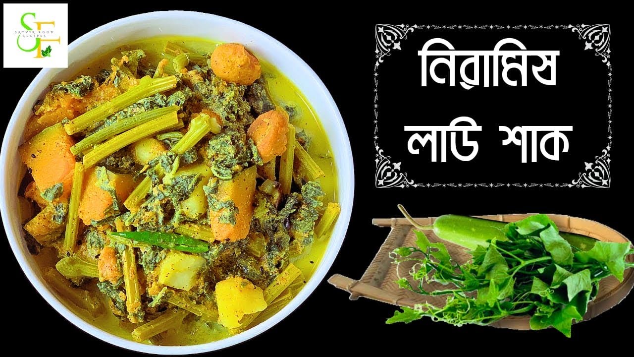 Unique Style Bottle Gourd Leaves Recipe/Lauki Ke Patte Ka Saag/Niramish ...