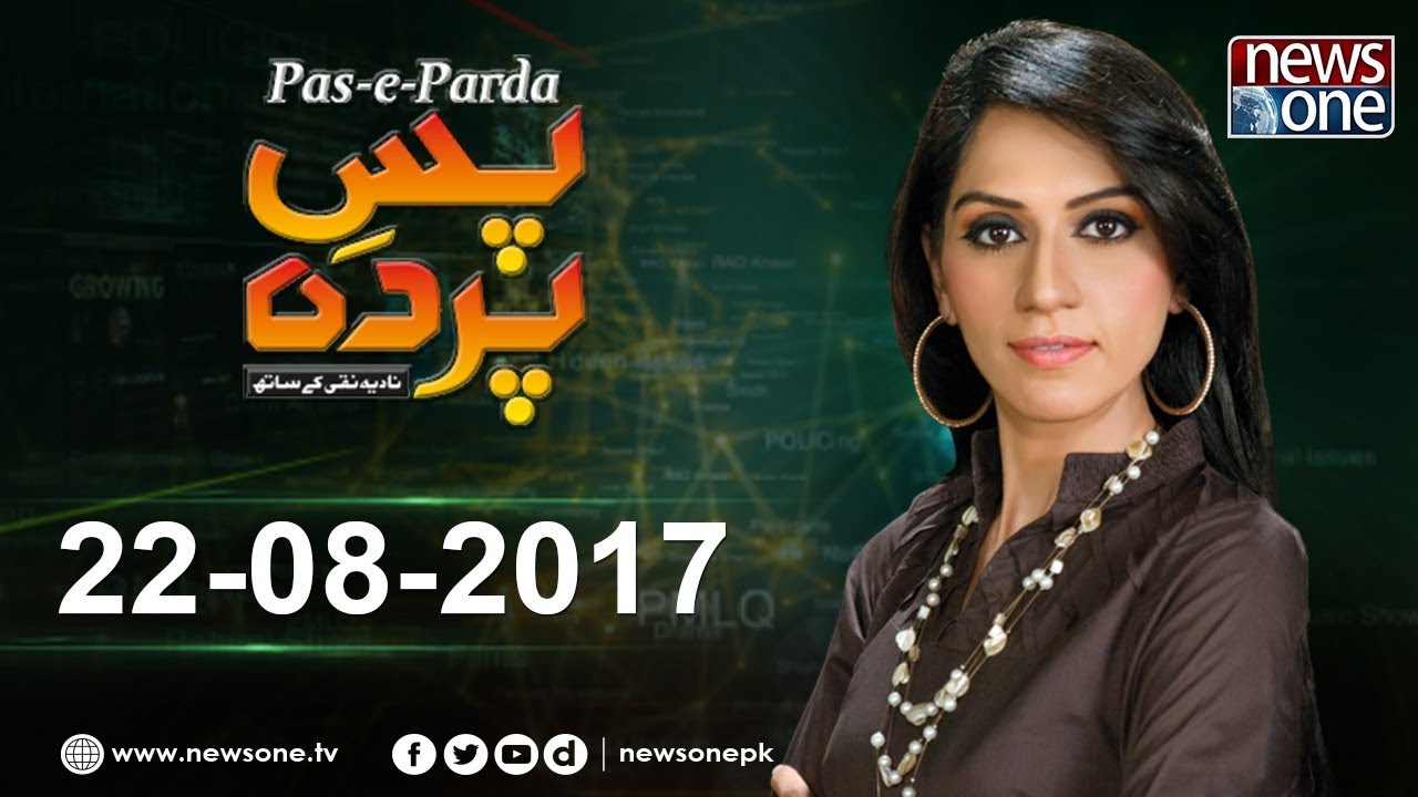 Pas e Parda | 22-August-2017| Dr Khalida Ghous | Dr Pervez | Tariq ...