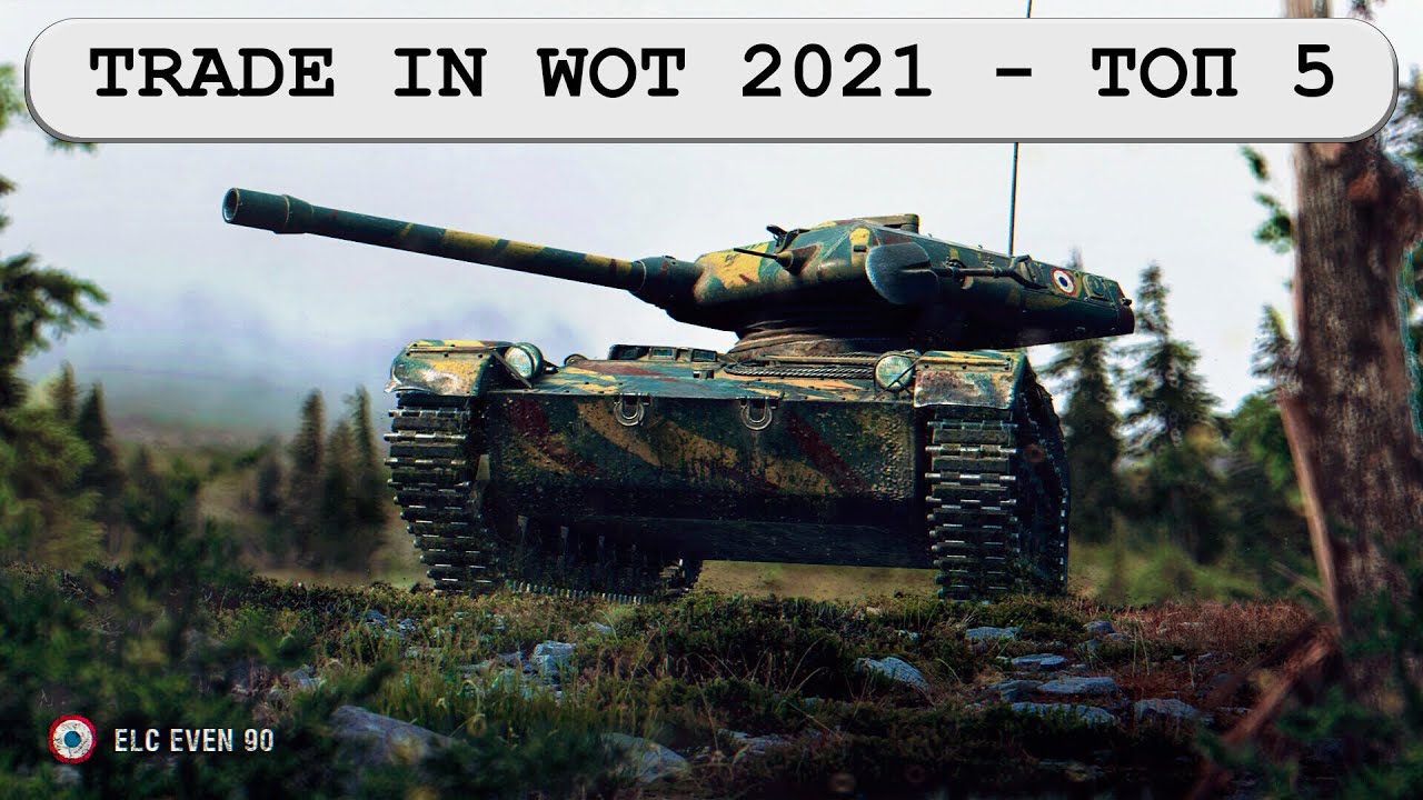 Trade In WOT 2021 - 5 лучших прем танков для приобретения в World of ...