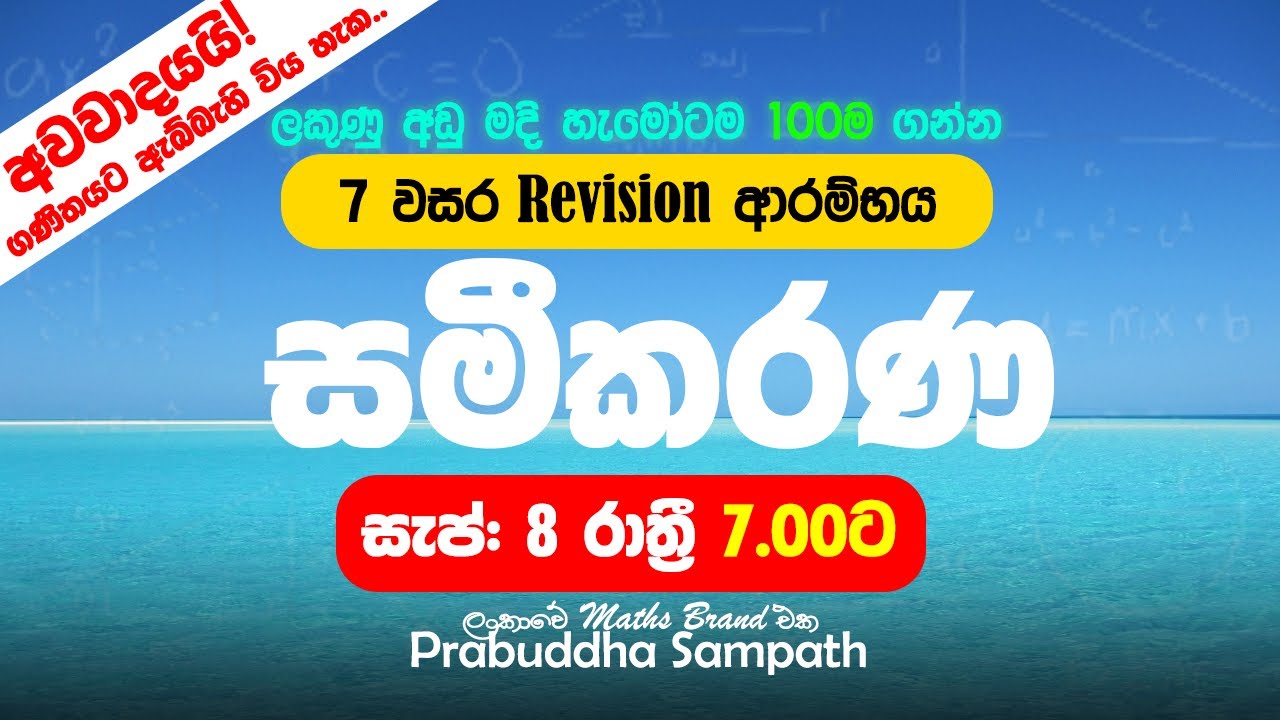 7 ශ්‍රේණිය | සමීකරණ | PRABUDDHA SAMPATH - YouTube
