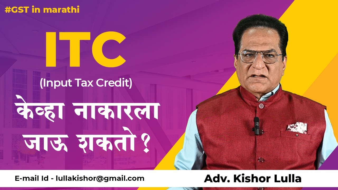 Blocked / Ineligible Credit ITC Under 17(5) GST | ITC केव्हा नाकारला ...