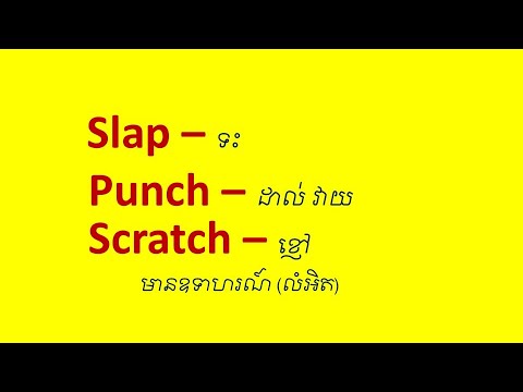 Slap vs Punch and Scratch - YouTube