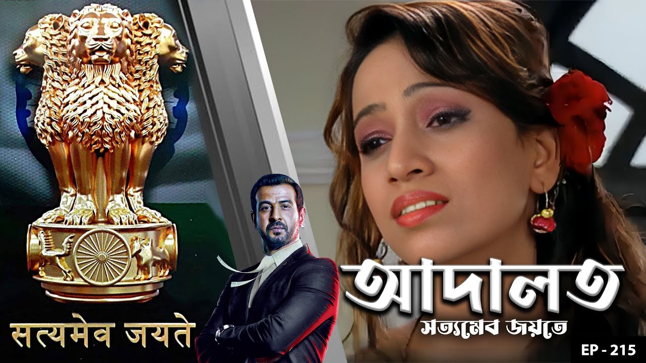 ADAALAT_Satyameva Jayate Ep - 215 | Mega Serial | Ronit Roy, Ajay Kumar ...