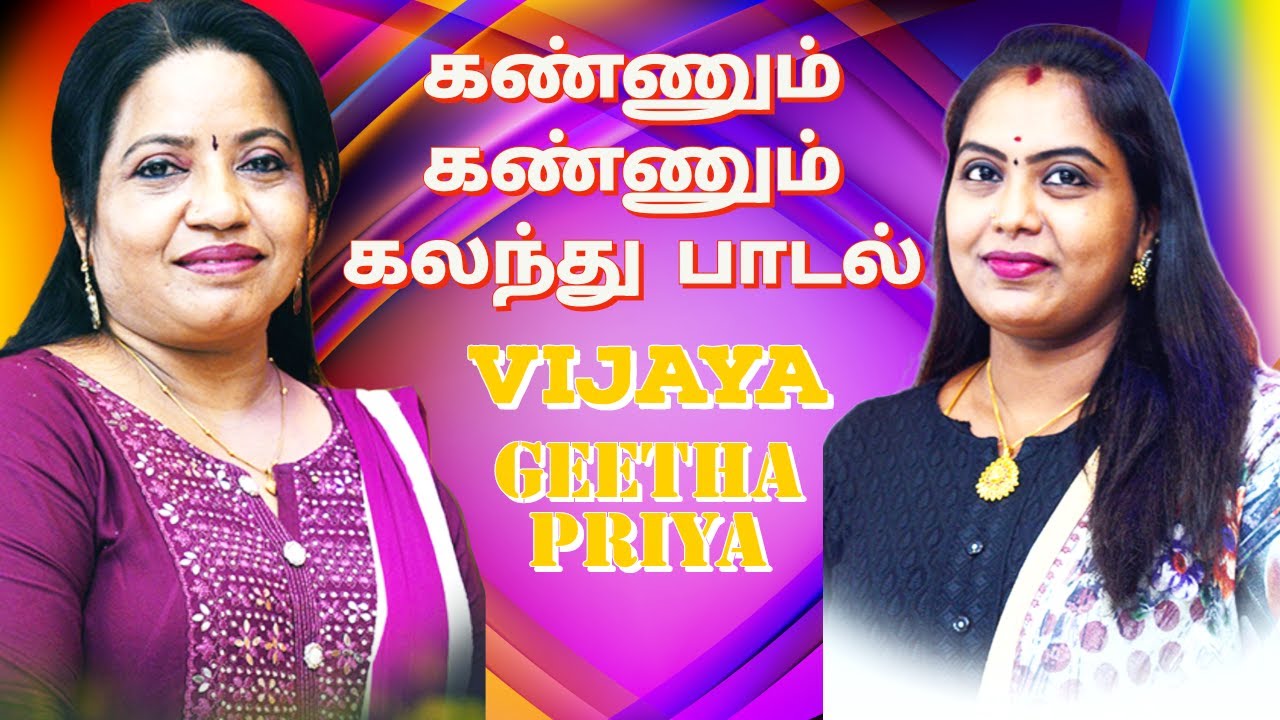 Kannum Kannum Kalandhu song /singer Vijaya / Singer Geetha Priya #padmini #jakki #behinddrop ...