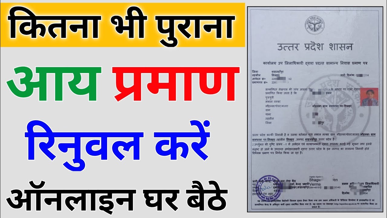 आय प्रमाण पत्र कैसे बनाएं | incum certificate renewal online | How to ...
