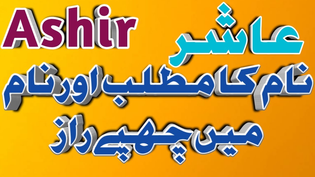Ashir عاشر Name meaning in urdu. Ashir name meaning in english. Ashir ...