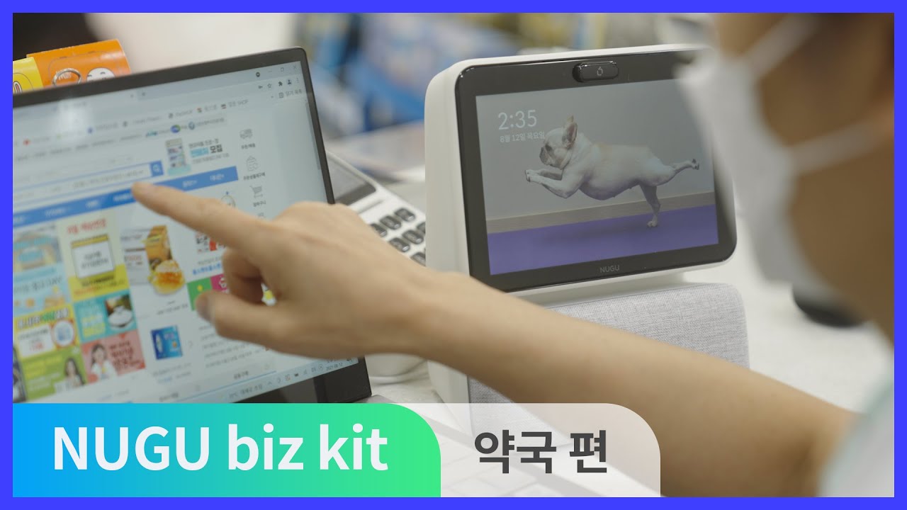 NUGU developers Biz. Kit ‘온라인팜’ 편 - YouTube