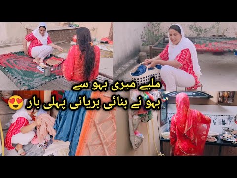 Milay Meri Pyari bahu se 😍 Bahu ne banai biryani | jaldi me kapray Dho ...
