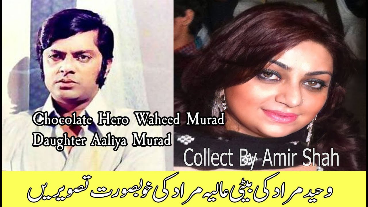 Chocolate Hero Waheed Murad Daughter Aaliya Murad - YouTube