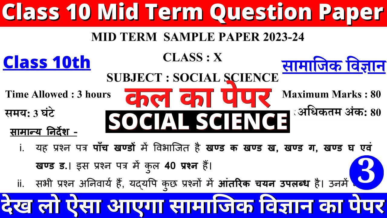 class 10 social science mid term sample paper 2023-24 | class 10 sst ...
