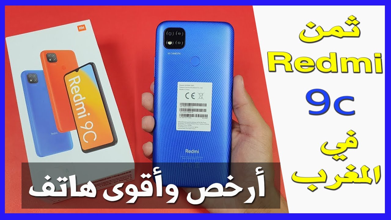 سعر ومواصفات Xiaomi Redmi 9C شاومي ريدمي 9C في المغرب - YouTube