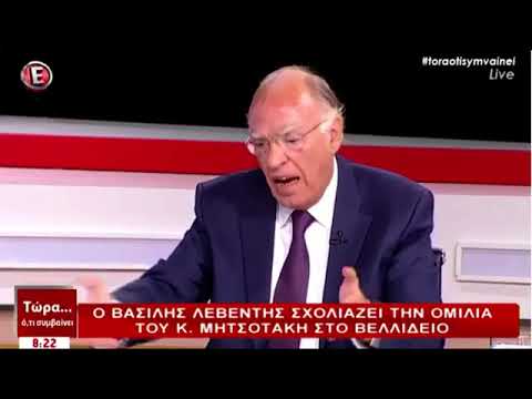 Β.Λεβεντης Ο Τσιπρας και ο Μητσοτακης ειναι φαφλαταδες και αχρηστοι ...