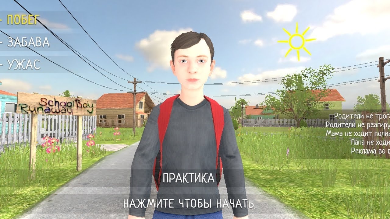 играю в schoolboy runway в режиме практика - YouTube