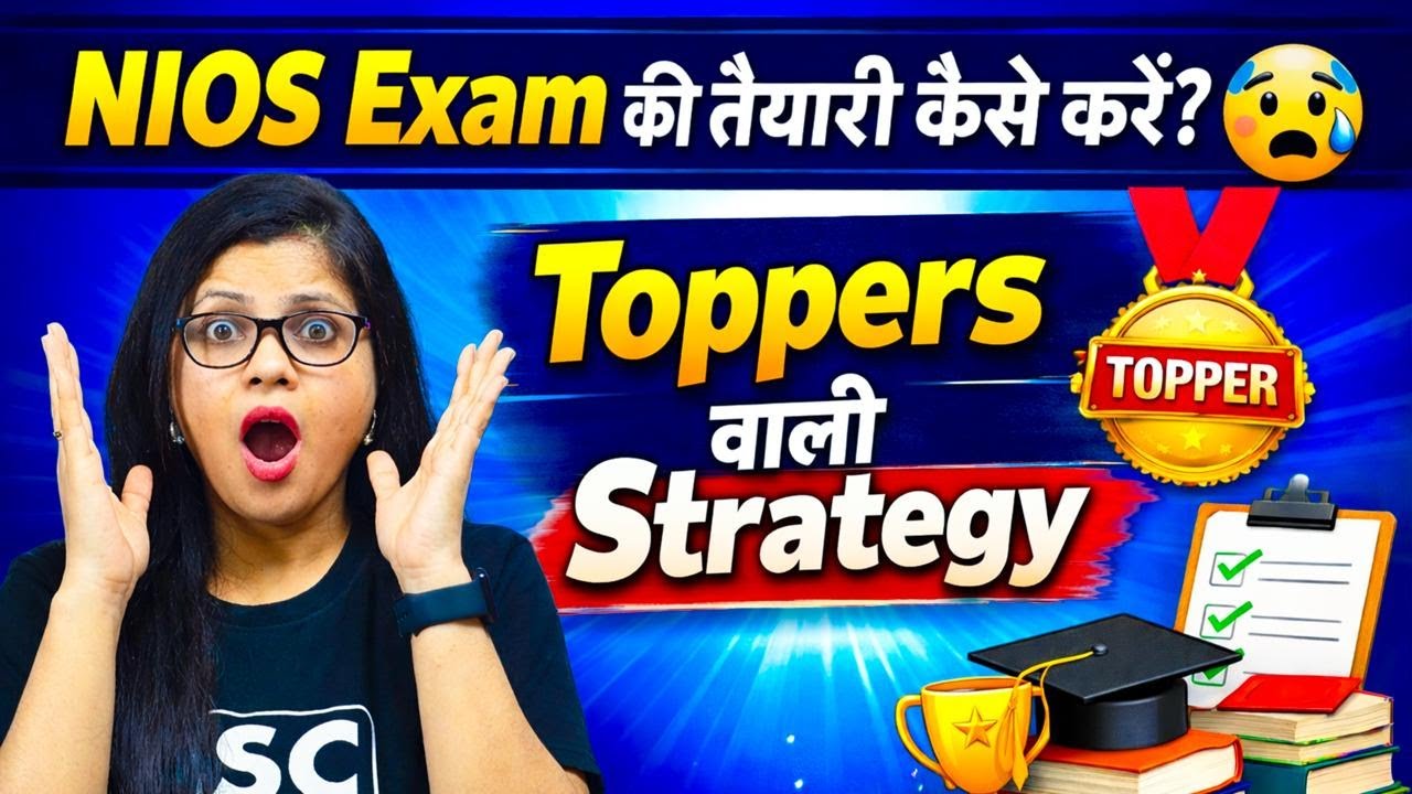 NIOS Exam की तैयारी कैसे करें ? Toppers वाली Strategy 😃 NIOS Exam ...