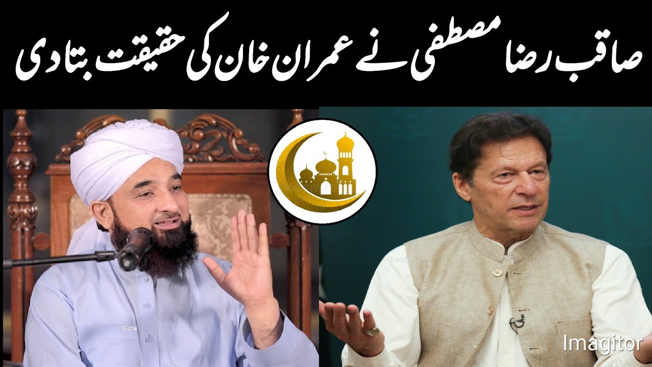 Saqib Raza Mustafai About Imran Khan Niyazi || POWER OF ISLAM - YouTube