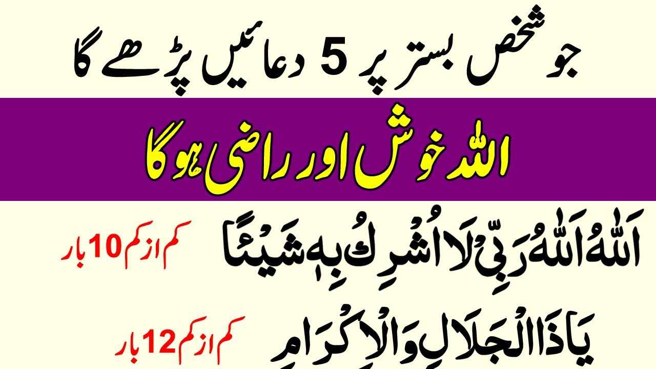 5 Beautiful Duain Bister p Thanks to My Allah | la ilaha illallah Namaz ...