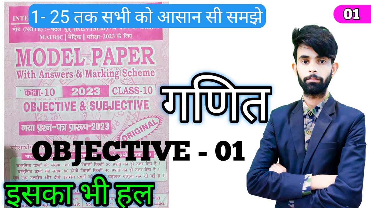 Bihar Board Class 10th Math Official Model Paper Answer Key 2023 ...