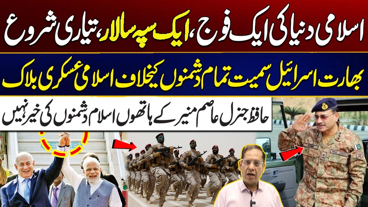 Ek Islamic Fauj Aur Ek Hi Army Chief, Indian Media Hafiz Asim Munir Se ...
