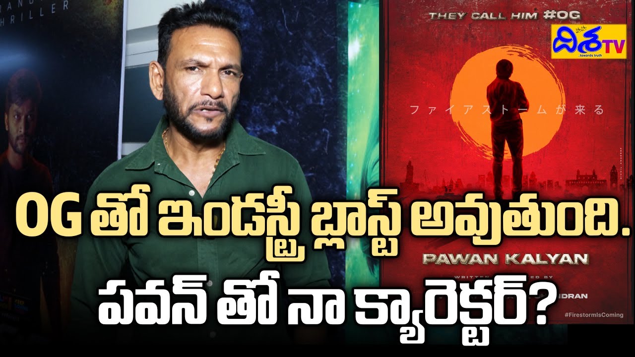 Actor Ravi Reddy Says About His Role In OG movie | Daksha Movie Pre ...