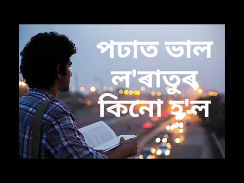Assamese Whatsapp Status/ Dhuniya loratu kino hol/ Romantic Love Status( 2020 )