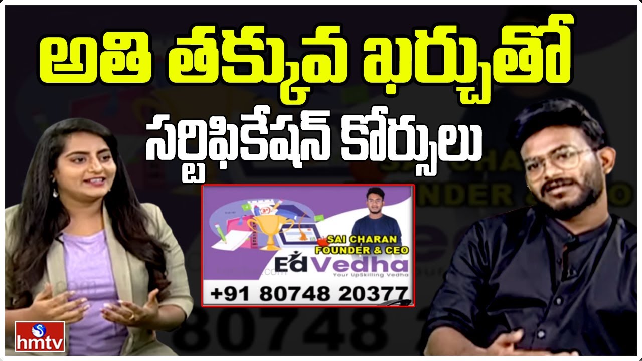 అతి తక్కువ ఖర్చుతో సర్టిఫికేషన్ కోర్సులు | Ed Vedha | Sai Charan ...