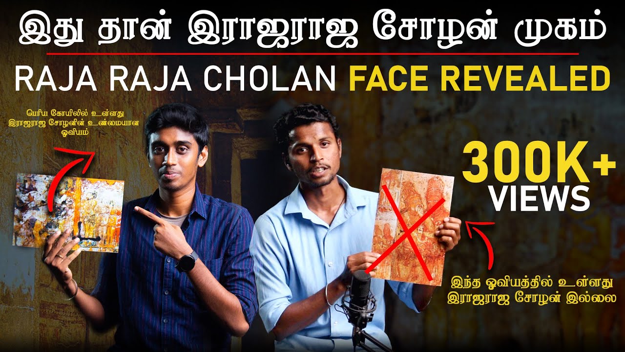 Raja Raja Cholan Face Revealed - இது தான் இராஜராஜ சோழன் முகம் - YouTube