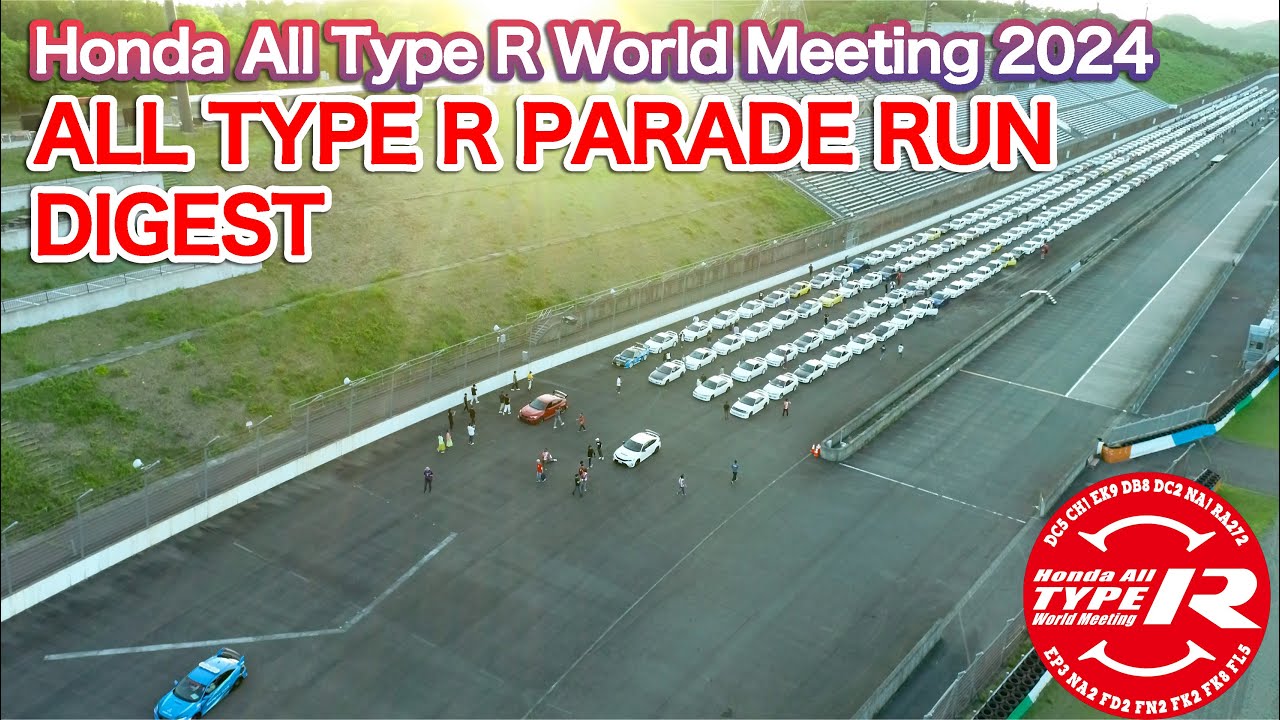 【公式】パレードラン ダイジェスト Honda All Type R World Meeting 2024 タイプR渋滞 - YouTube