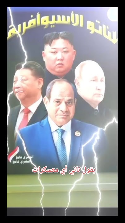 عبد الفتاح السيسي رئيس الجمهورية والقائد الأعلى للقوات المسلحة 🇪🇬🫡🫡