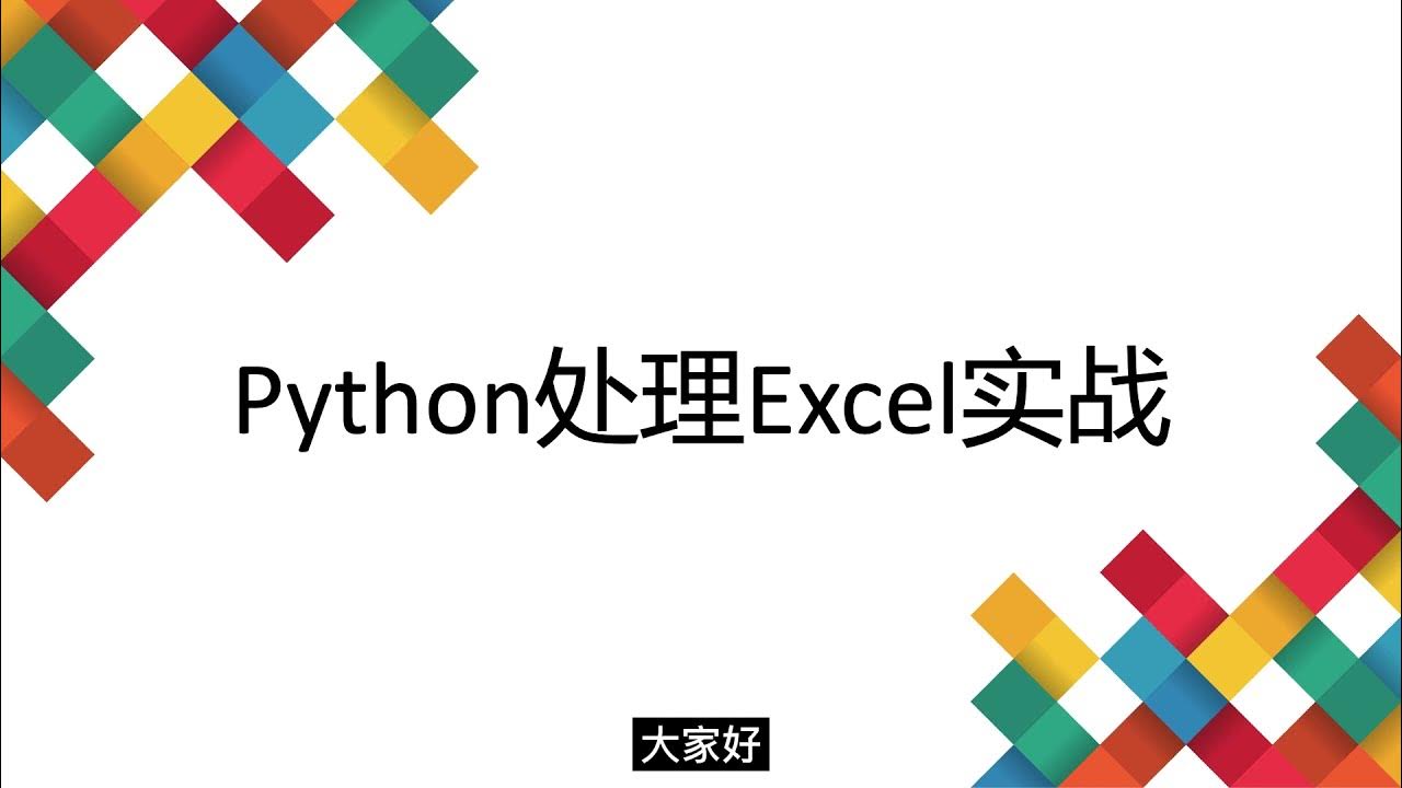 01 Python Excel YouTube 01-python-excel-youtube