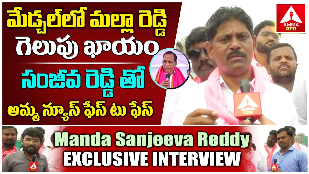 BRS Leader Manda Sanjeeva Reddy Face To Face With Amma News | Amma News Live - YouTube