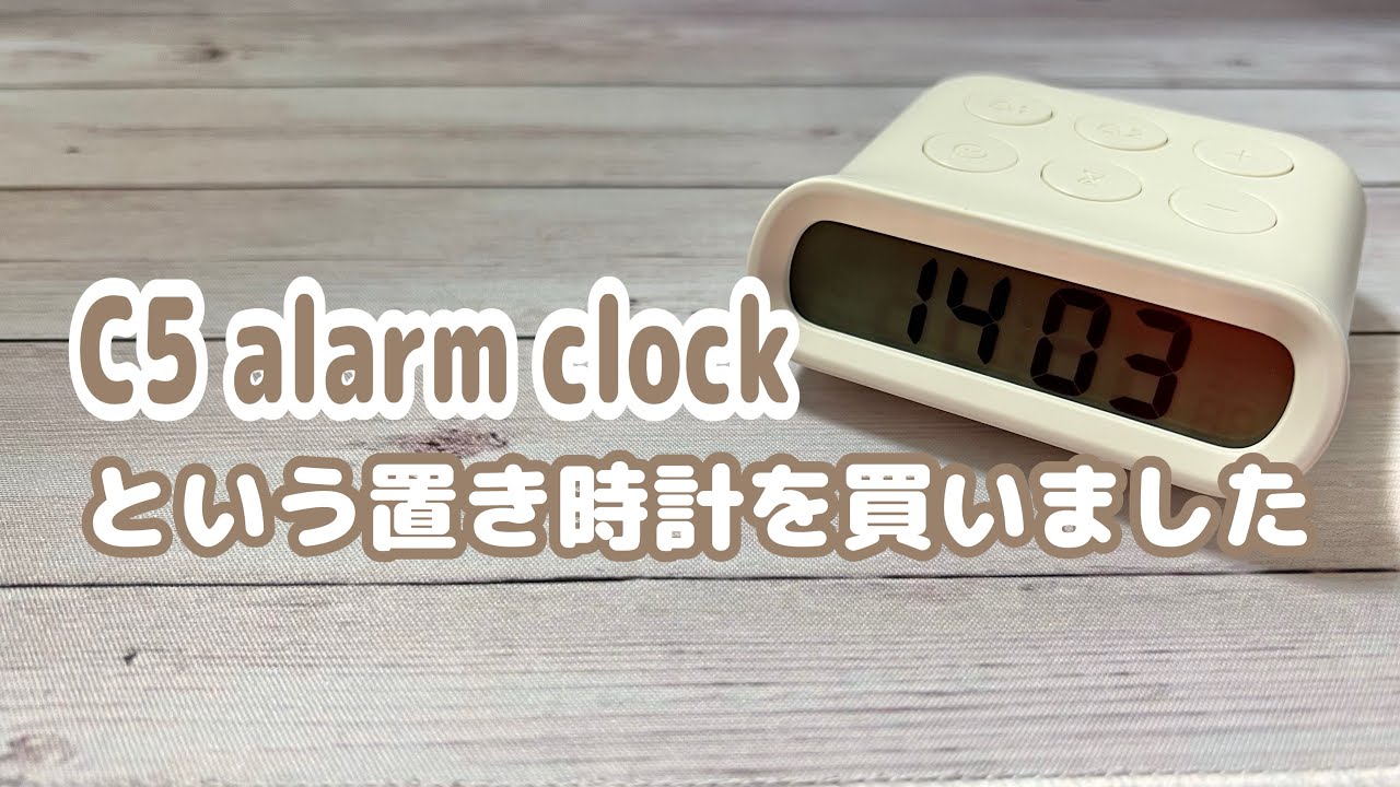 【C5 alarm clock】置き時計を購入 #置き時計 #商品購入 #開封動画 - YouTube