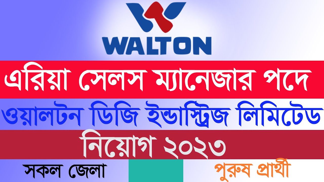 walton job circular 2023||Walton Group job circular 2023||জি টেক ...
